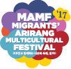 다문화축제 MAMF(맘프)