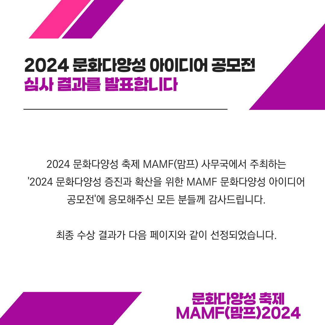 MAMF2024