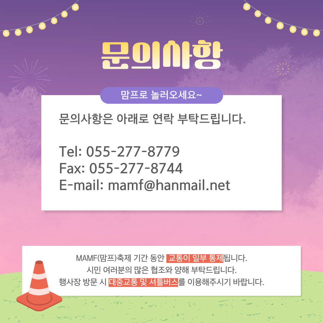 공지사항 - 대한민국 대표 문화다양성축제 MAMF(맘프)일정 안내
