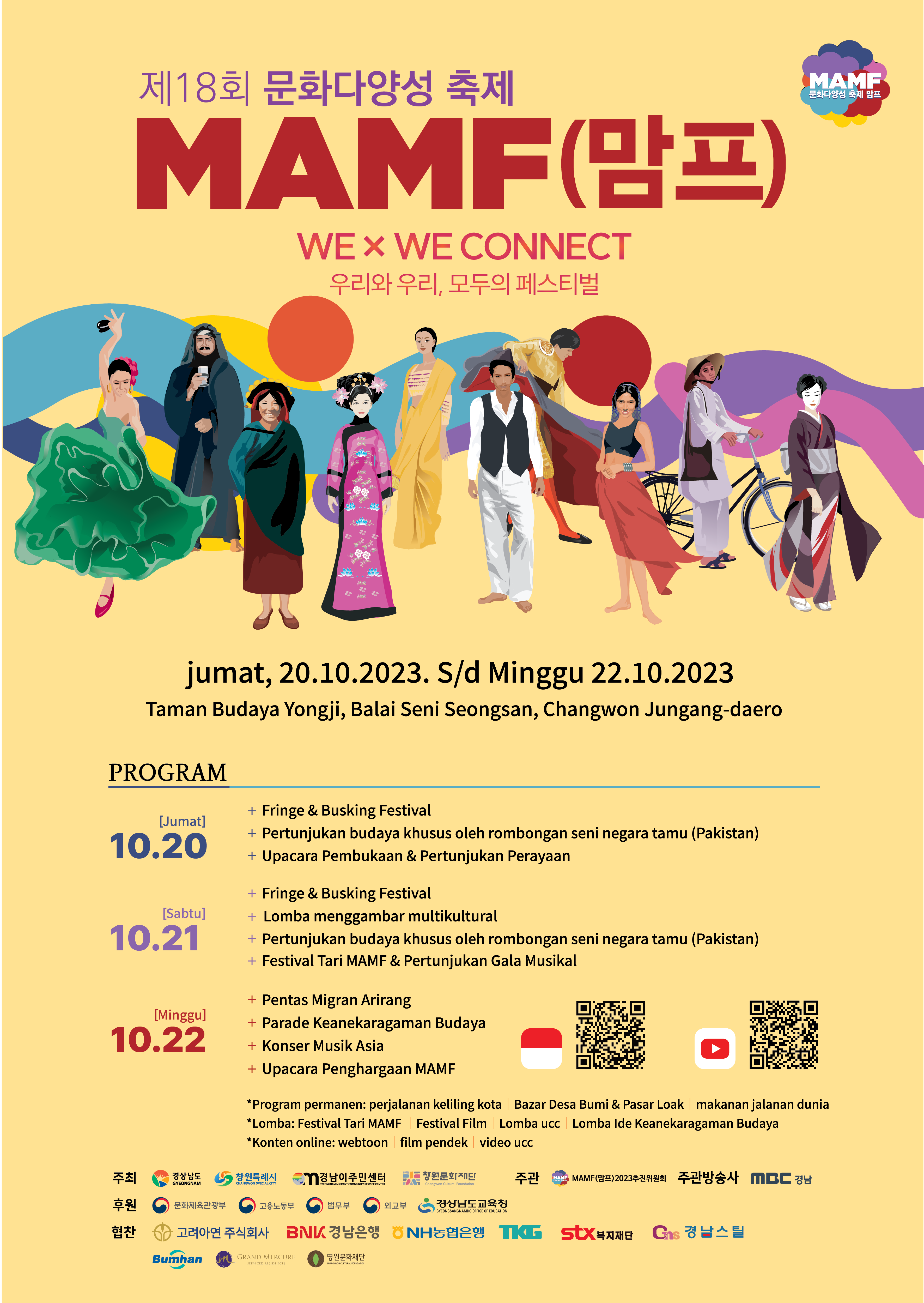 공지사항 - 문화다양성축제 MAMF(맘프)2023 나라별 포스터