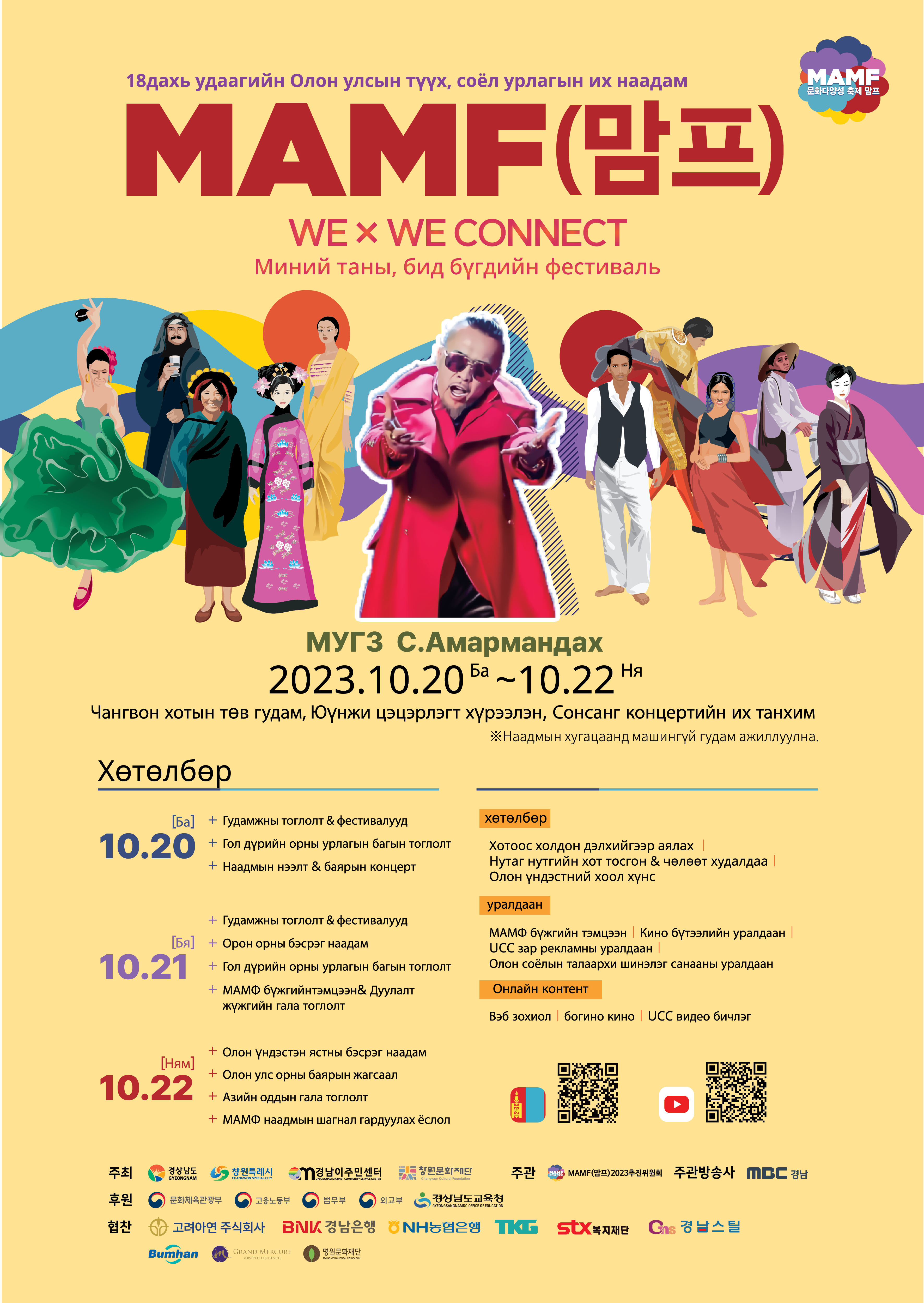 공지사항 - 문화다양성축제 MAMF(맘프)2023 나라별 포스터
