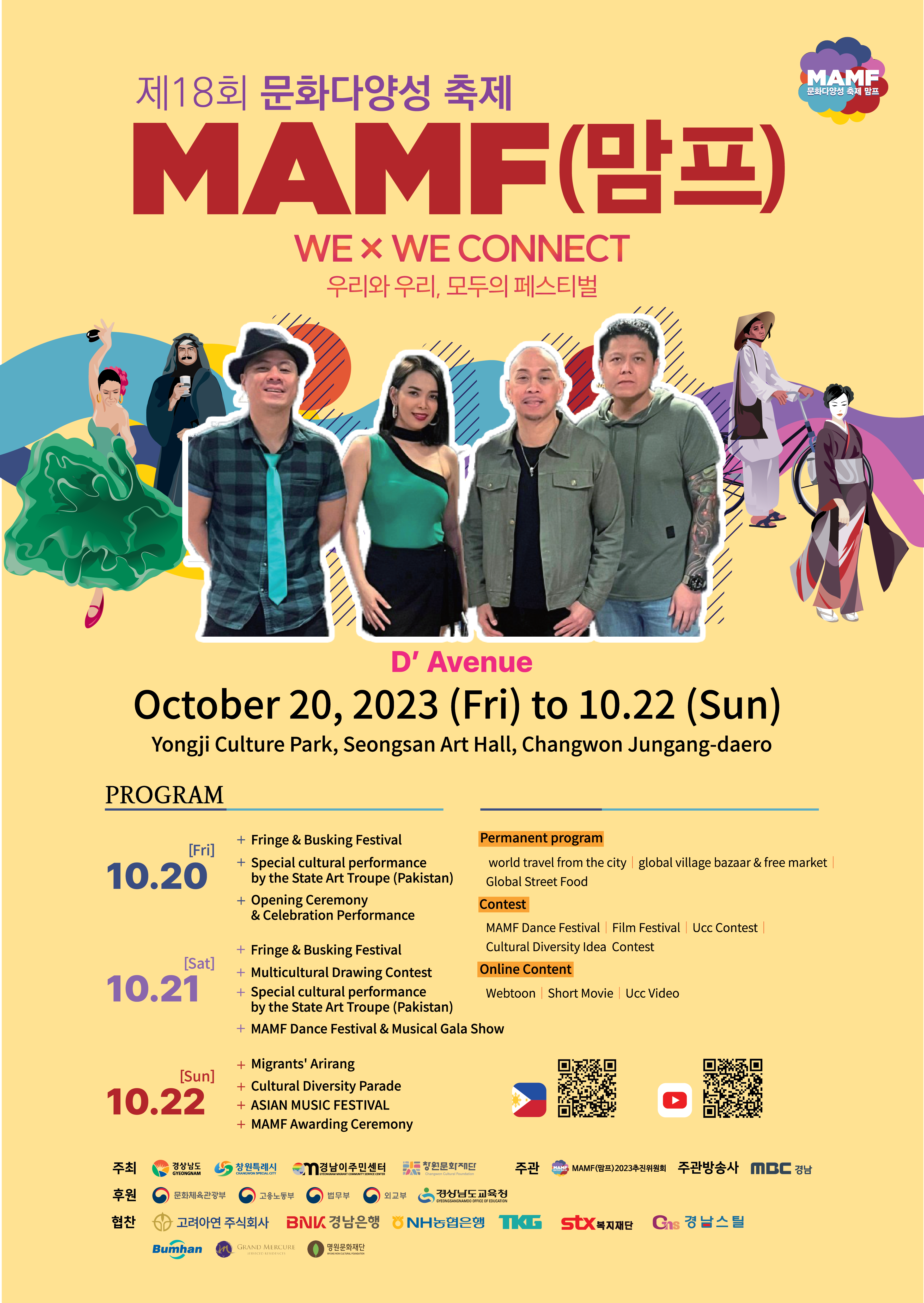공지사항 - 문화다양성축제 MAMF(맘프)2023 나라별 포스터