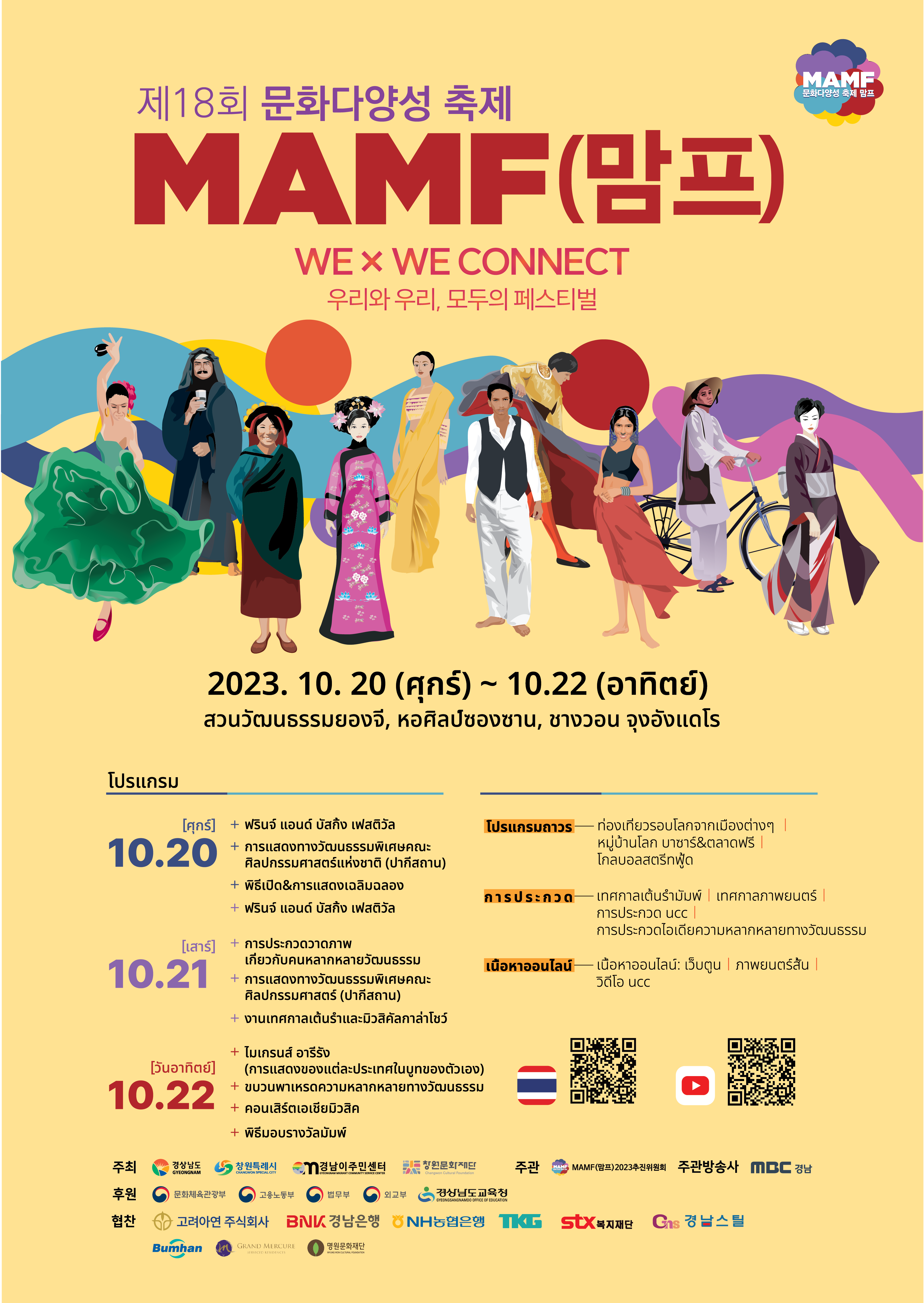 공지사항 - 문화다양성축제 MAMF(맘프)2023 나라별 포스터