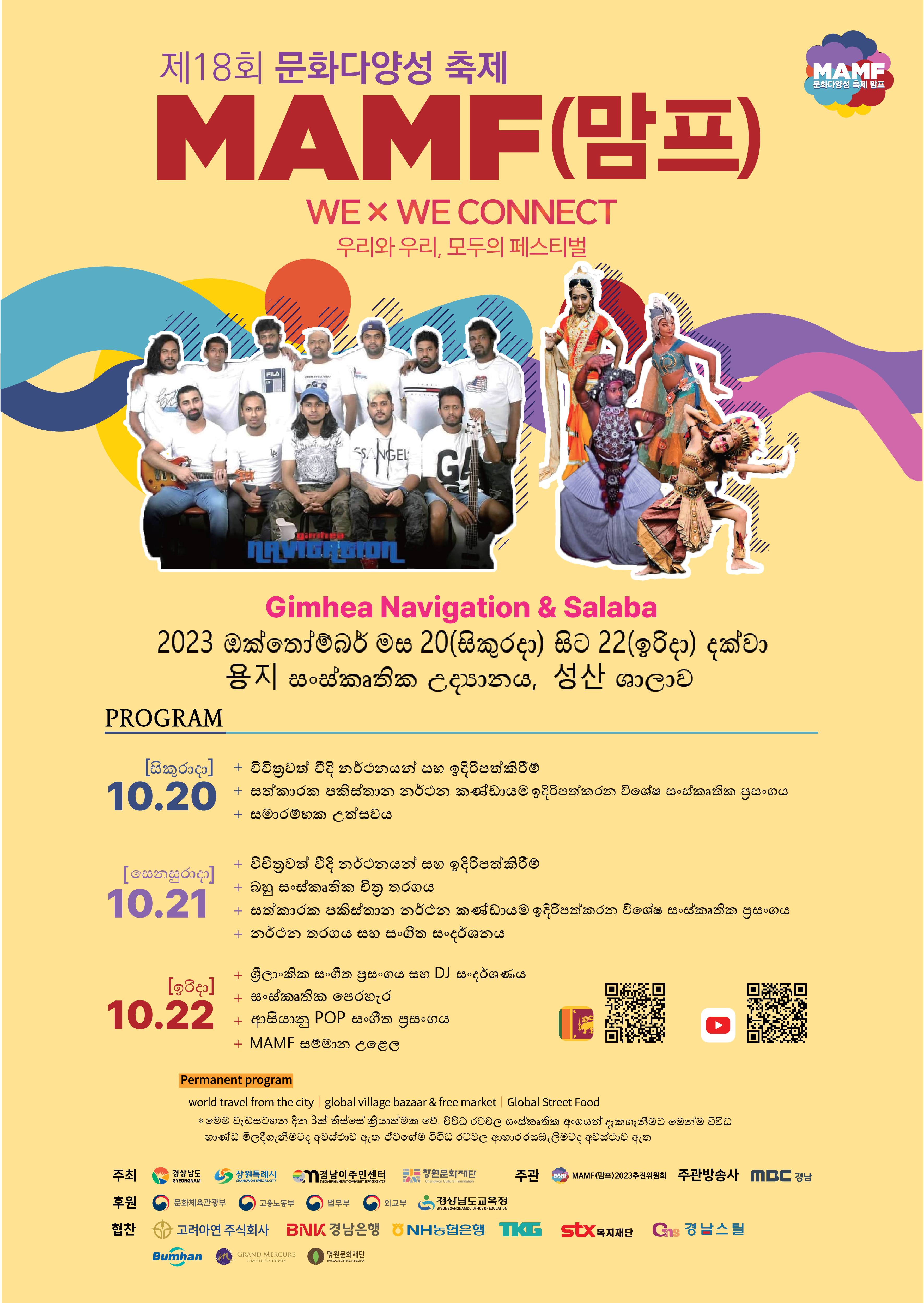 공지사항 - 문화다양성축제 MAMF(맘프)2023 나라별 포스터