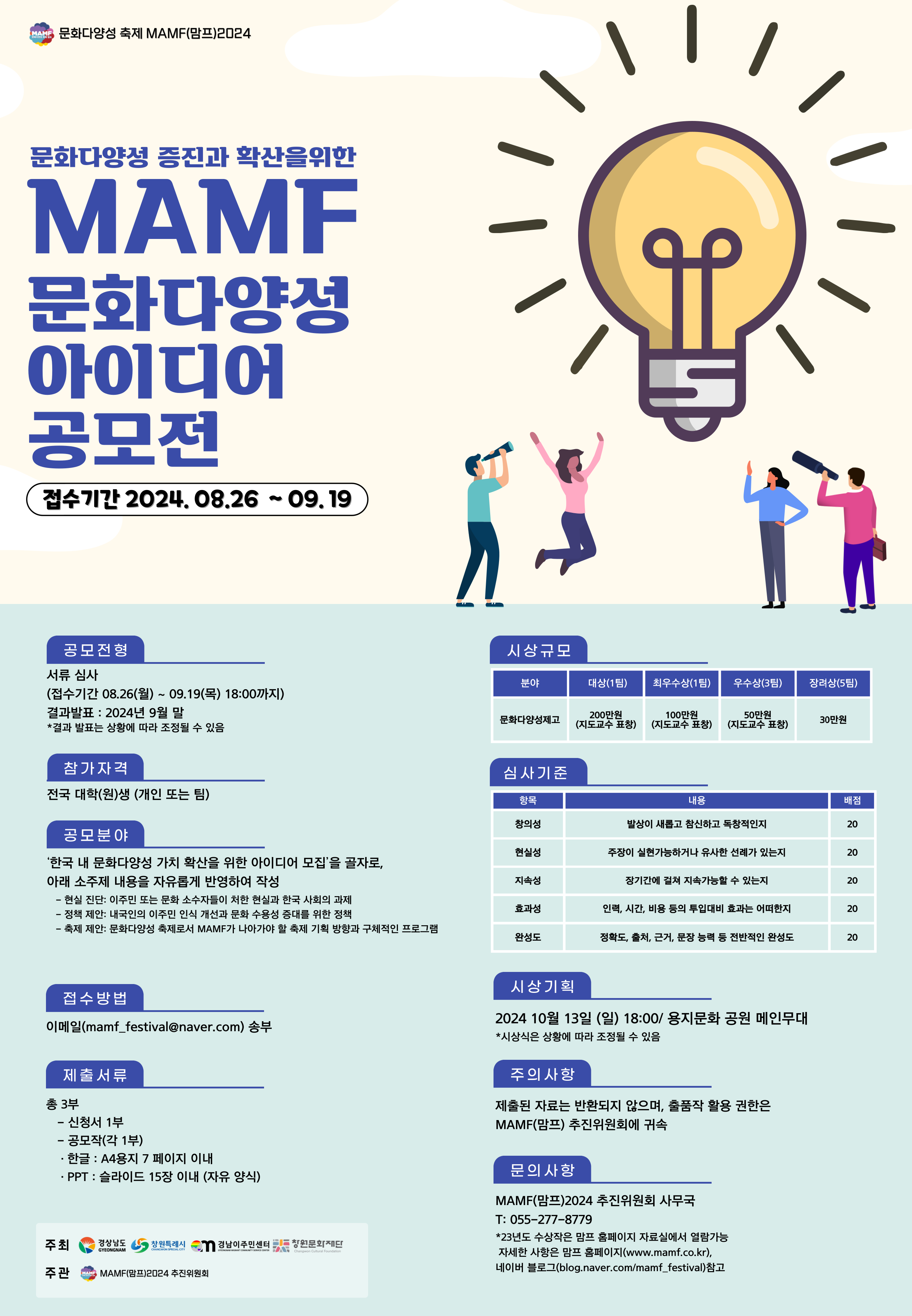 공지사항 - 문화다양성축제 MAMF(맘프)2024 대학(원)생 아이디어 공모전