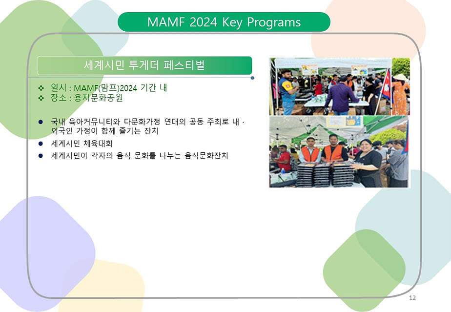 기타자료실 - 2024년 투게더 서포터즈 교육자료