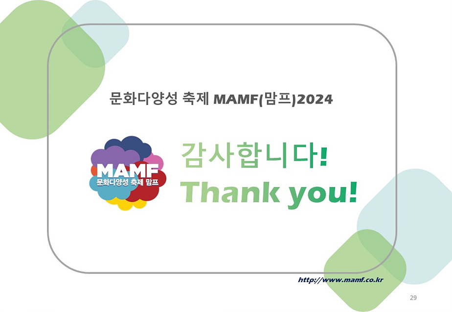 기타자료실 - 2024년 투게더 서포터즈 교육자료