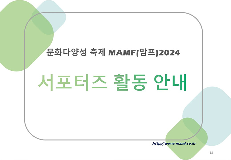 기타자료실 - 2024년 투게더 서포터즈 교육자료