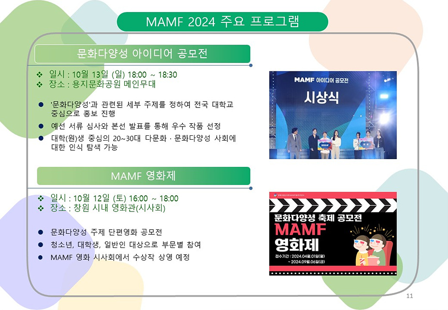 기타자료실 - 2024년 투게더 서포터즈 교육자료