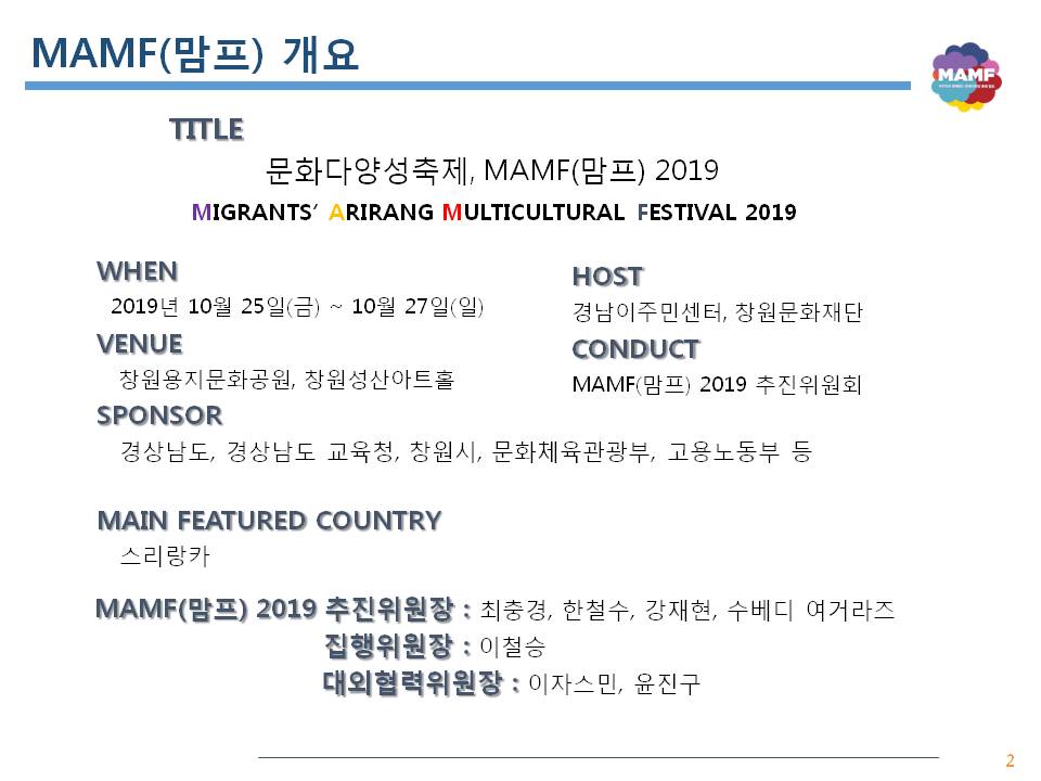기타자료실 - MAMF(맘프)2019 소개