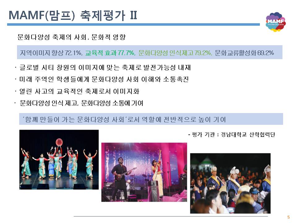 기타자료실 - MAMF(맘프)2019 소개