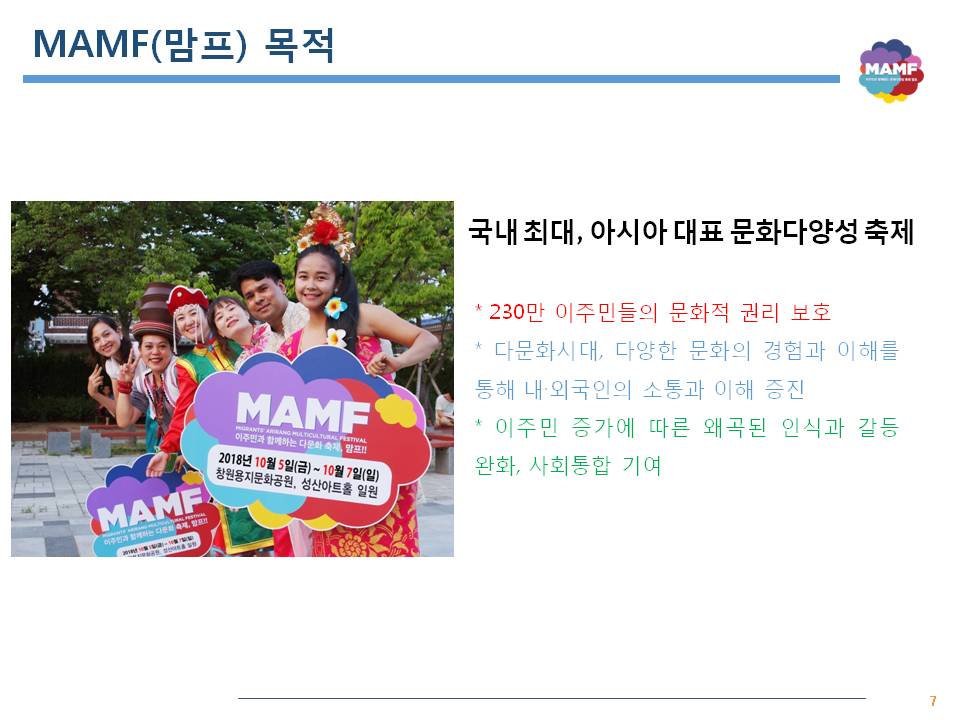 기타자료실 - MAMF(맘프)2019 소개