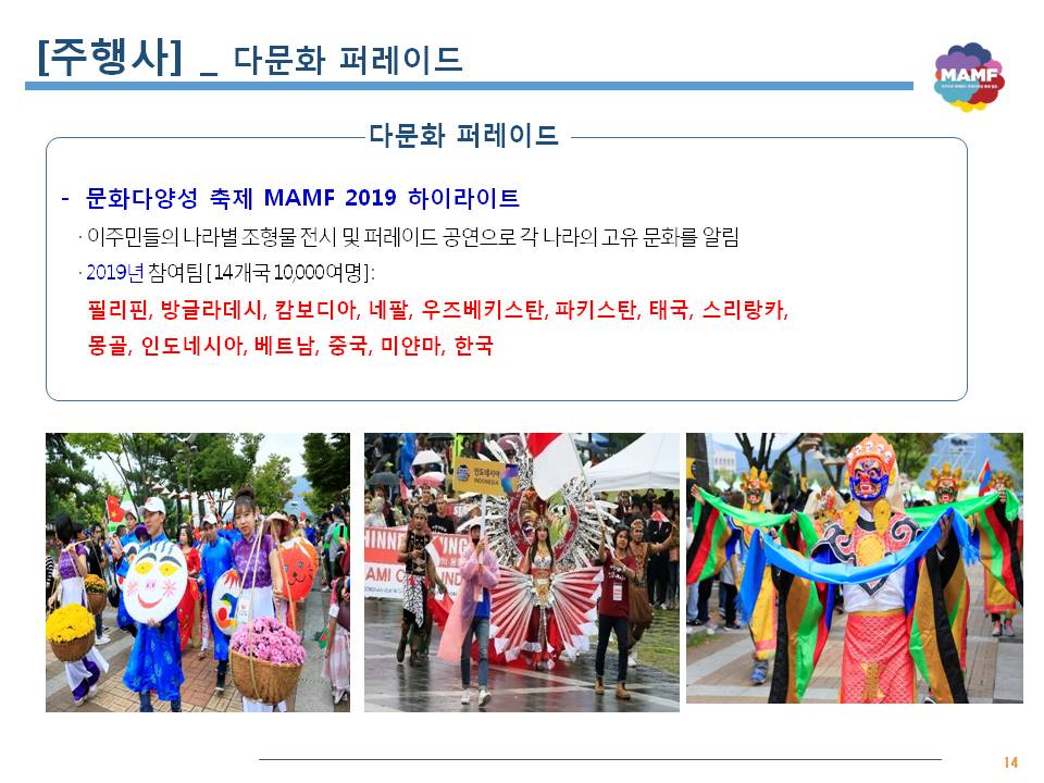 기타자료실 - MAMF(맘프)2019 소개