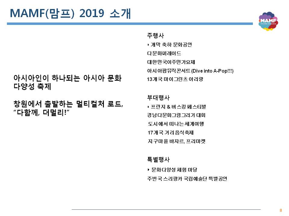 기타자료실 - MAMF(맘프)2019 소개