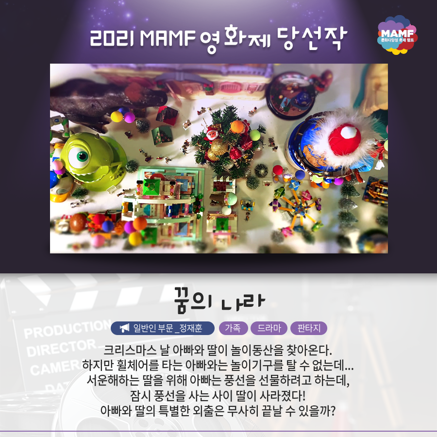 맘프 사진 갤러리 2021 - 맘프영화제 당선작 카드뉴스