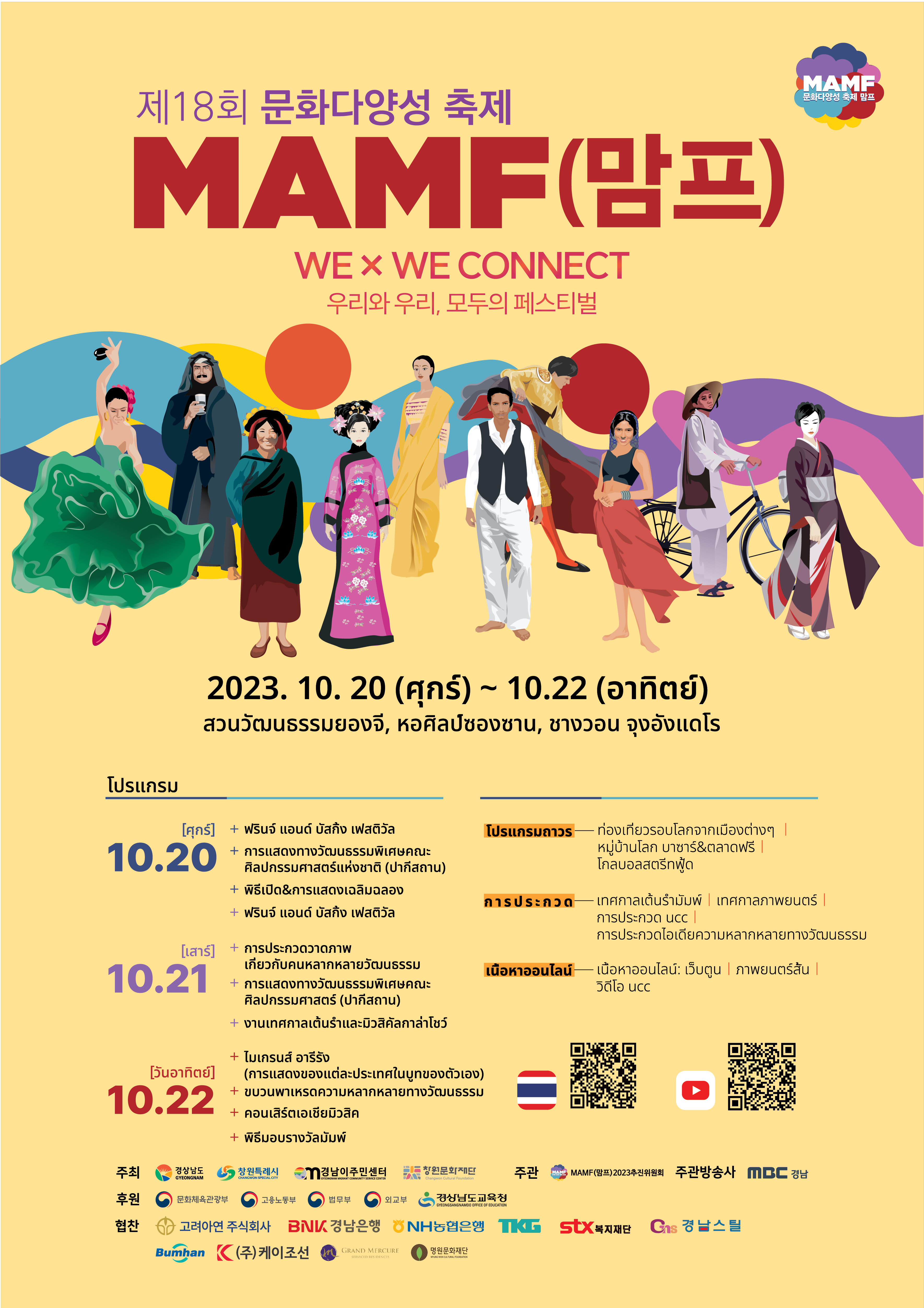 맘프 사진 갤러리 2023 - 각 국 언어 포스터 (13개국)